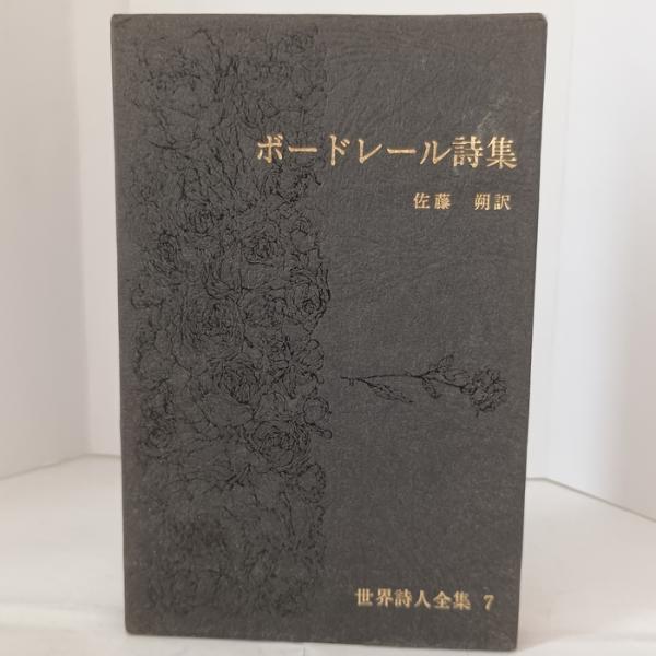 中古品−可経年の使用、保管によるヤケ、汚れ、くすみ、スレ、ヨレ、小傷、シミなどがございます。函全体的にヤケ、汚れ、くすみ、スレ、傷、打痕、シミがございます。経年のダメージはございますが通読に問題ございません。現状での出品とさせていただきます。