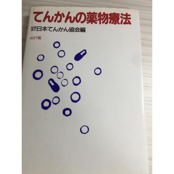 中古品−可経年の使用、保管によるヤケ、汚れ、くすみ、スレ、ヨレ、小傷、シミなどがございます。経年のダメージはございますが通読に問題ございません。現状での出品とさせていただきます。
