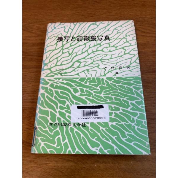 中古品−可経年の使用、保管によるヤケ、汚れ、くすみ、スレ、ヨレ、小傷、シミなどがございます。除籍本の為、蔵書印、除籍印、蔵書シール、書き込みなどがございます。経年のダメージはございますが通読に問題ございません。現状での出品とさせていただきます。