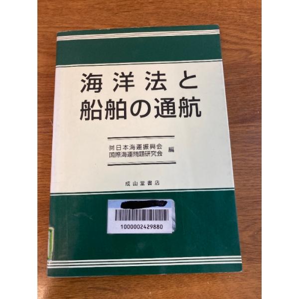 中古品−可経年の使用、保管によるヤケ、汚れ、くすみ、スレ、ヨレ、小傷、シミなどがございます。除籍本の為、蔵書印、除籍印、蔵書シール、書き込み、貸出カードの貼り付けなどがございます。経年のダメージはございますが通読に問題ございません。現状での...