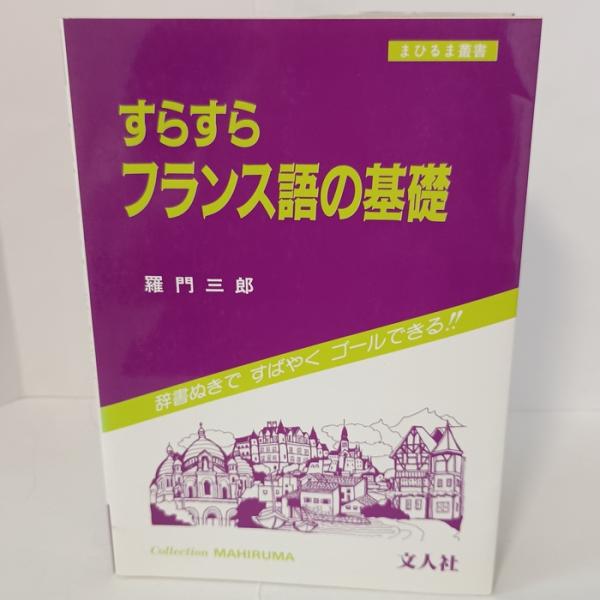 中古品−可経年の使用、保管によるヤケ、汚れ、くすみ、スレ、ヨレ、小傷、シミなどがございます。経年のダメージはございますが通読に問題ございません。現状での出品とさせていただきます。