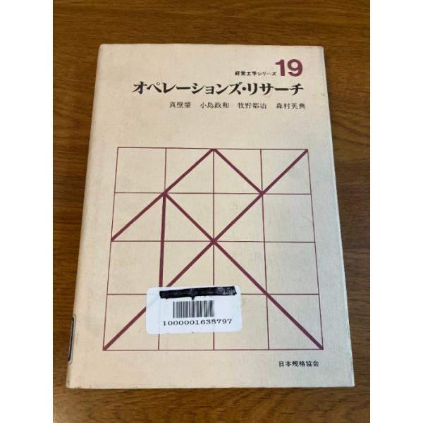 中古品−可経年の使用、保管によるヤケ、汚れ、くすみ、スレ、ヨレ、小傷、シミなどがございます。除籍本の為、蔵書印、除籍印、蔵書シール、書き込み、貸出カードの貼り付けなどがございます。経年のダメージはございますが通読に問題ございません。現状での...