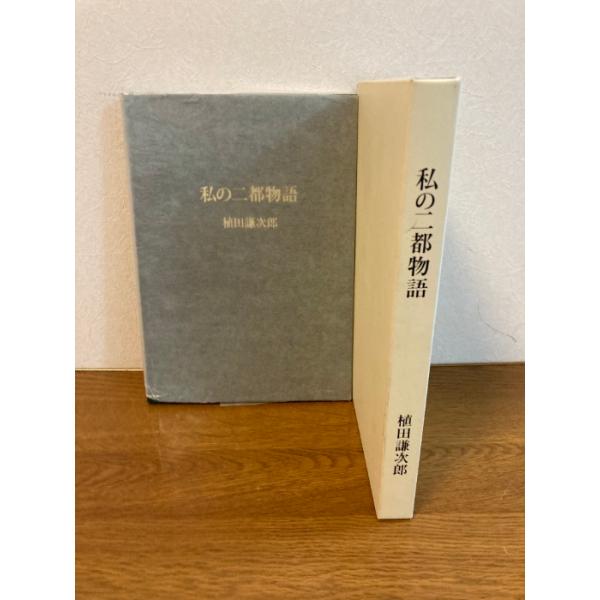 中古品−可経年の使用、保管によるヤケ、汚れ、くすみ、スレ、ヨレ、小傷、シミなどがございます。函全体的にヤケ、汚れ、くすみ、スレ、傷、打痕、シミがございます。経年のダメージはございますが通読に問題ございません。現状での出品とさせていただきます。