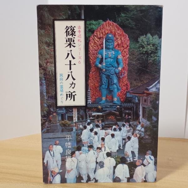 中古品−可経年の使用、保管によるヤケ、汚れ、くすみ、スレ、ヨレ、小傷、シミなどがございます。破れがあります。経年のダメージはございますが通読に問題ございません。現状での出品とさせていただきます。