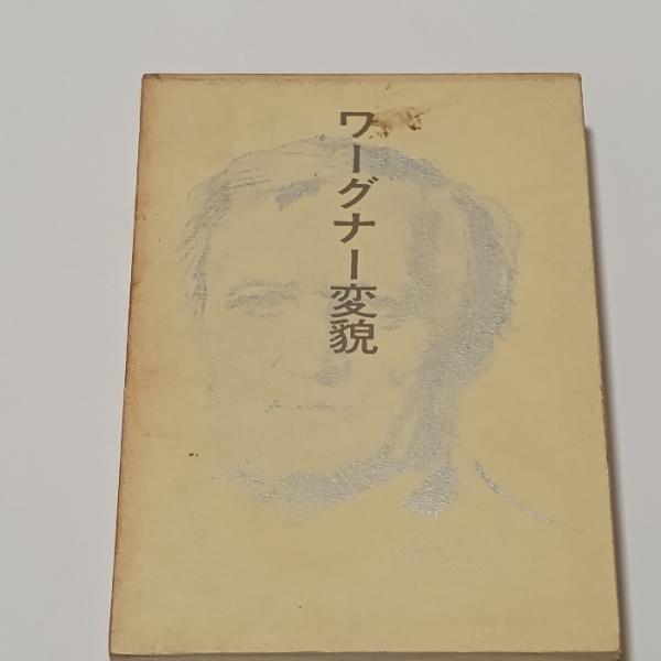 中古品−可経年の使用、保管によるヤケ、汚れ、くすみ、スレ、ヨレ、小傷、シミなどがございます。函全体的にヤケ、汚れ、くすみ、スレ、傷、打痕、シミがございます。角折れがあります。経年のダメージはございますが通読に問題ございません。現状での出品と...