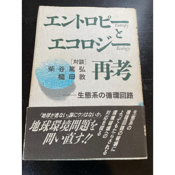 中古品−可経年の使用、保管によるヤケ、汚れ、くすみ、スレ、ヨレ、小傷、シミなどがございます。帯にヤケ、汚れ、くすみ、スレ、ヨレ、クセ、破れがございます。画像のような書き込み、線引きがございます。経年のダメージはございますが通読に問題ございま...