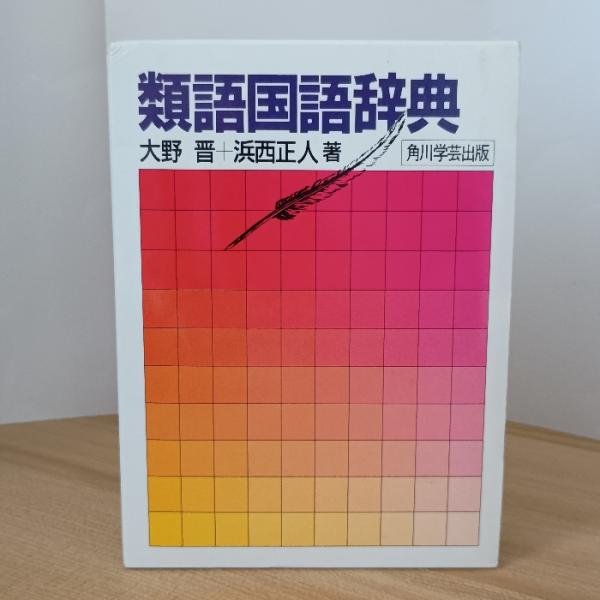 中古品−可経年の使用、保管によるヤケ、汚れ、くすみ、スレ、ヨレ、小傷、シミなどがございます。函全体的にヤケ、汚れ、くすみ、スレ、傷、打痕、シミがございます。破れがあります。経年のダメージはございますが通読に問題ございません。現状での出品とさ...