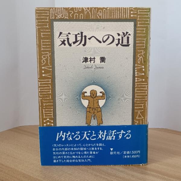 中古品−可経年の使用、保管によるヤケ、汚れ、くすみ、スレ、ヨレ、小傷、シミなどがございます。帯にヤケ、汚れ、くすみ、スレ、ヨレ、クセ、破れがございます。経年のダメージはございますが通読に問題ございません。現状での出品とさせていただきます。