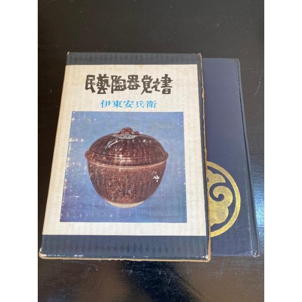 中古品−可経年の使用、保管によるヤケ、汚れ、くすみ、スレ、ヨレ、小傷、シミなどがございます。函全体的にヤケ、汚れ、くすみ、スレ、傷、打痕、シミがございます。経年のダメージはございますが通読に問題ございません。現状での出品とさせていただきます。
