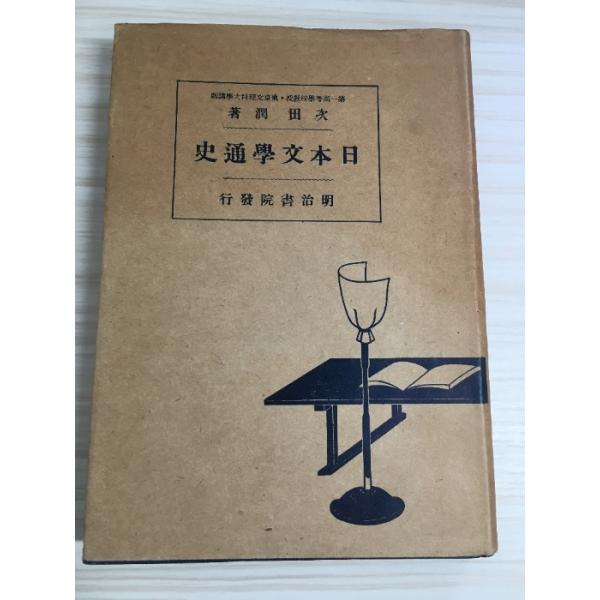 中古品−可経年の使用、保管によるヤケ、汚れ、くすみ、スレ、ヨレ、小傷、シミなどがございます。画像のような書き込み、線引きがございます。経年のダメージはございますが通読に問題ございません。現状での出品とさせていただきます。
