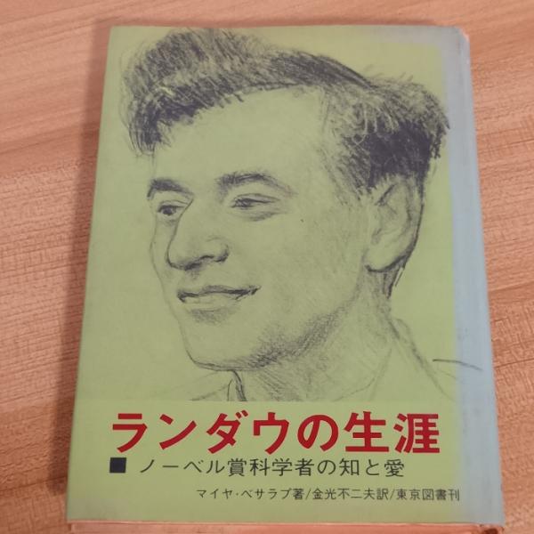 中古品−可経年の使用、保管によるヤケ、汚れ、くすみ、スレ、ヨレ、小傷、シミなどがございます。経年のダメージはございますが通読に問題ございません。現状での出品とさせていただきます。