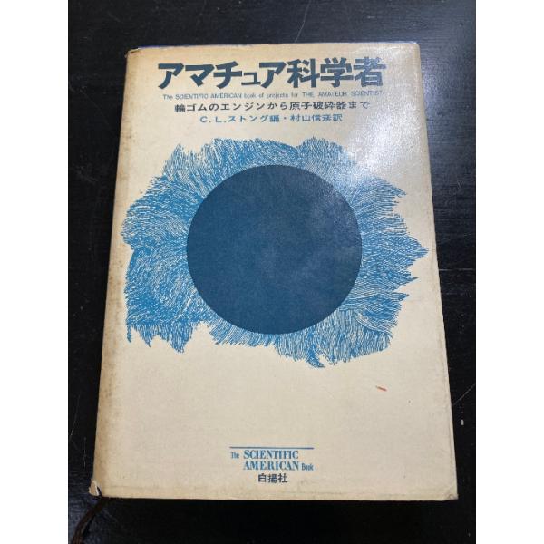 中古品−可経年の使用、保管によるヤケ、汚れ、くすみ、スレ、ヨレ、小傷、シミなどがございます。経年のダメージはございますが通読に問題ございません。現状での出品とさせていただきます。