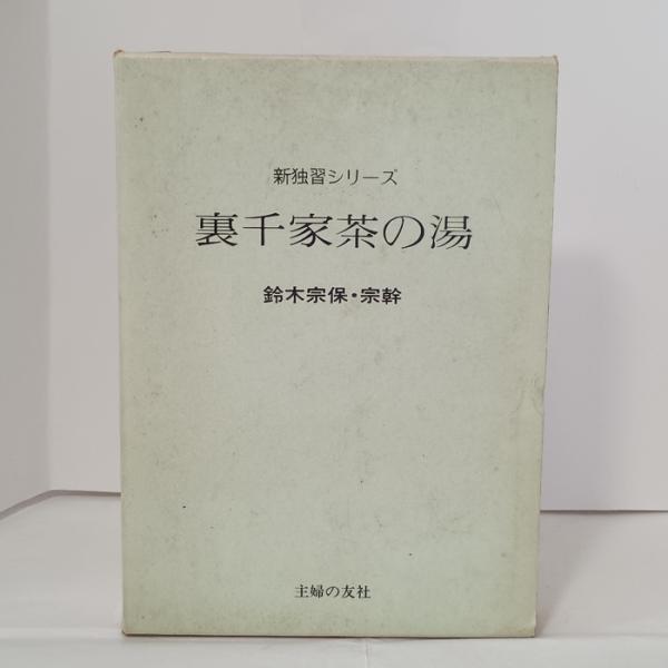 中古品−可経年の使用、保管によるヤケ、汚れ、くすみ、スレ、ヨレ、小傷、シミなどがございます。函全体的にヤケ、汚れ、くすみ、スレ、傷、打痕、シミがございます。経年のダメージはございますが通読に問題ございません。現状での出品とさせていただきます。