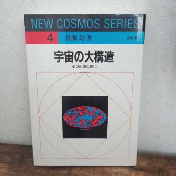 中古品−良い経年の使用、保管によります多少のヤケ、汚れ、くすみがございます。経年の使用感はございますが概ね良好です。通読に問題ございません。現状での出品とさせていただきます。