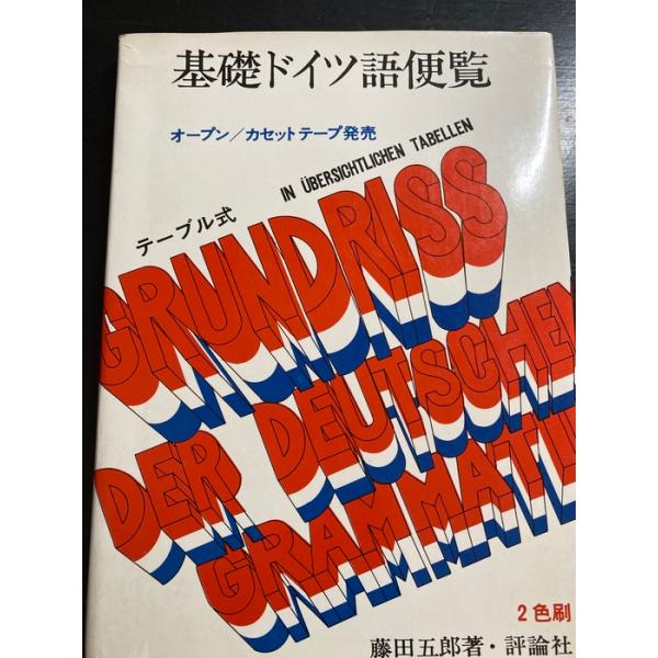 中古品−可経年の使用、保管によるヤケ、汚れ、くすみ、スレ、ヨレ、小傷、シミなどがございます。経年のダメージはございますが通読に問題ございません。現状での出品とさせていただきます。