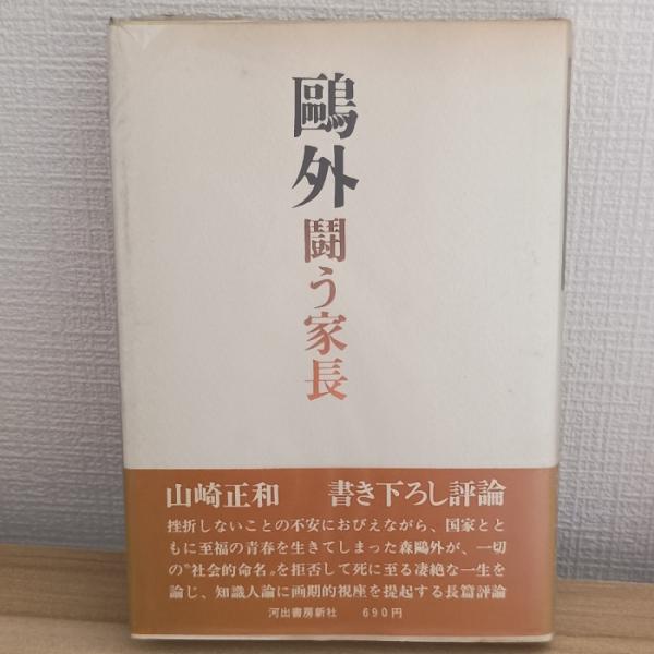 中古品−可経年の使用、保管によるヤケ、汚れ、くすみ、スレ、ヨレ、小傷、シミなどがございます。破れがあります。帯にヤケ、汚れ、くすみ、スレ、ヨレ、クセ、破れがございます。経年のダメージはございますが通読に問題ございません。現状での出品とさせて...