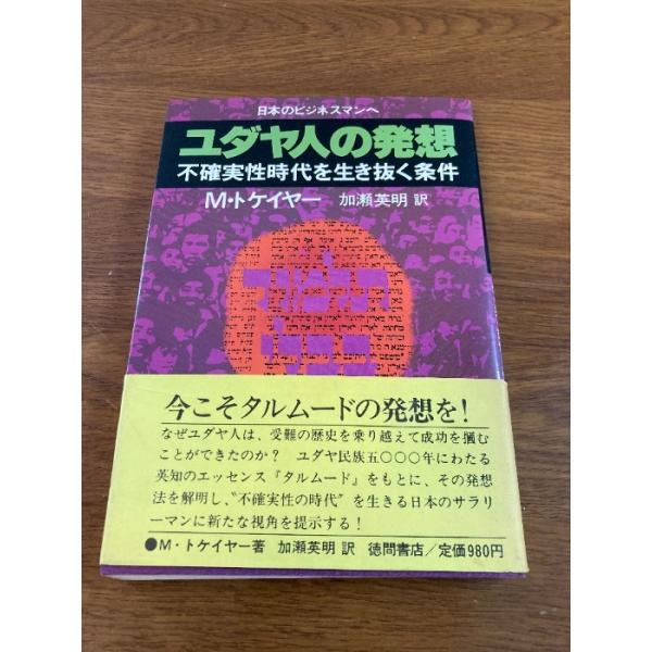 中古品−可経年の使用、保管によるヤケ、汚れ、くすみ、スレ、ヨレ、小傷、シミなどがございます。経年のダメージはございますが通読に問題ございません。現状での出品とさせていただきます。
