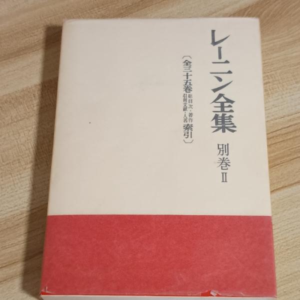 中古品−可経年の使用、保管によるヤケ、汚れ、くすみ、スレ、ヨレ、小傷、シミなどがございます。破れがあります。経年のダメージはございますが通読に問題ございません。現状での出品とさせていただきます。