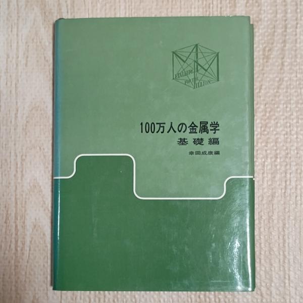 中古品−可経年の使用、保管によるヤケ、汚れ、くすみ、スレ、ヨレ、小傷、シミなどがございます。画像のような書き込み、線引きがございます。押印、記名がございます。経年のダメージはございますが通読に問題ございません。現状での出品とさせていただきます。