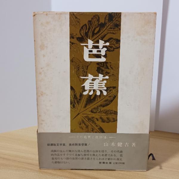 中古品−可経年の使用、保管によるヤケ、汚れ、くすみ、スレ、ヨレ、小傷、シミなどがございます。破れがあります。帯にヤケ、汚れ、くすみ、スレ、ヨレ、クセ、破れがございます。函全体的にヤケ、汚れ、くすみ、スレ、傷、打痕、シミがございます。経年のダ...