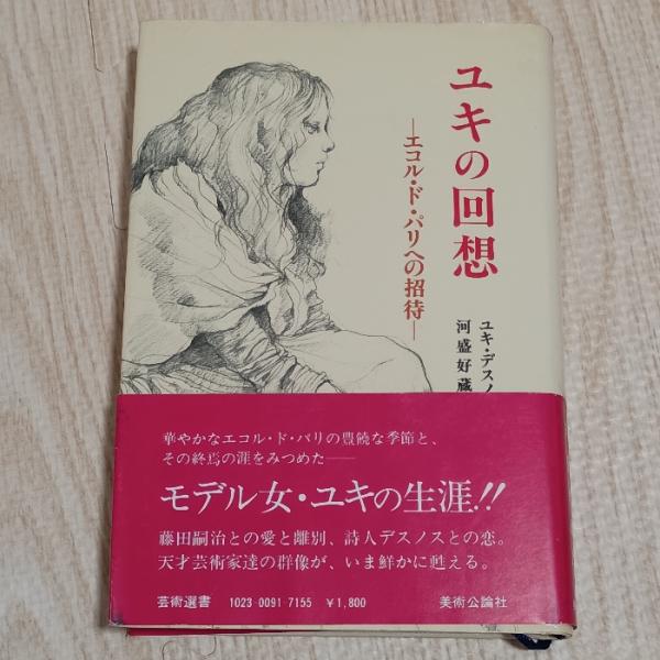 中古品−可経年の使用、保管によるヤケ、汚れ、くすみ、スレ、ヨレ、小傷、シミなどがございます。帯にヤケ、汚れ、くすみ、スレ、ヨレ、クセ、破れがございます。経年のダメージはございますが通読に問題ございません。現状での出品とさせていただきます。
