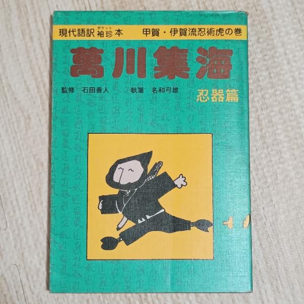 中古品−可経年の使用、保管によるヤケ、汚れ、くすみ、スレ、ヨレ、小傷、シミなどがございます。画像の様な書店シール、値付けシールの貼付けがございます。破れがあります。経年のダメージはございますが通読に問題ございません。現状での出品とさせていた...