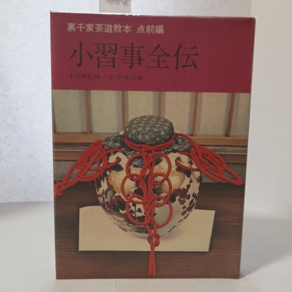 中古品−傷・汚れ有り経年の使用、保管によるヤケ、汚れ、くすみ、スレ、ヨレ、キズ、シミなどがございます。画像の様な剥がし痕がございます。経年のダメージはございますが通読に問題ございません。現状での出品とさせていただきます。