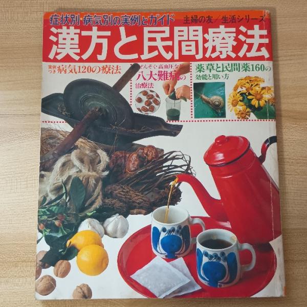 中古品−可経年の使用、保管によるヤケ、汚れ、くすみ、スレ、ヨレ、小傷、シミなどがございます。角折れがあります。破れがあります。経年のダメージはございますが通読に問題ございません。現状での出品とさせていただきます。