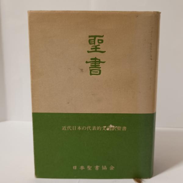 中古品−可経年の使用、保管によるヤケ、汚れ、くすみ、スレ、ヨレ、キズ、シミなどがございます。経年のダメージはございますが通読に問題ございません。現状での出品とさせていただきます。