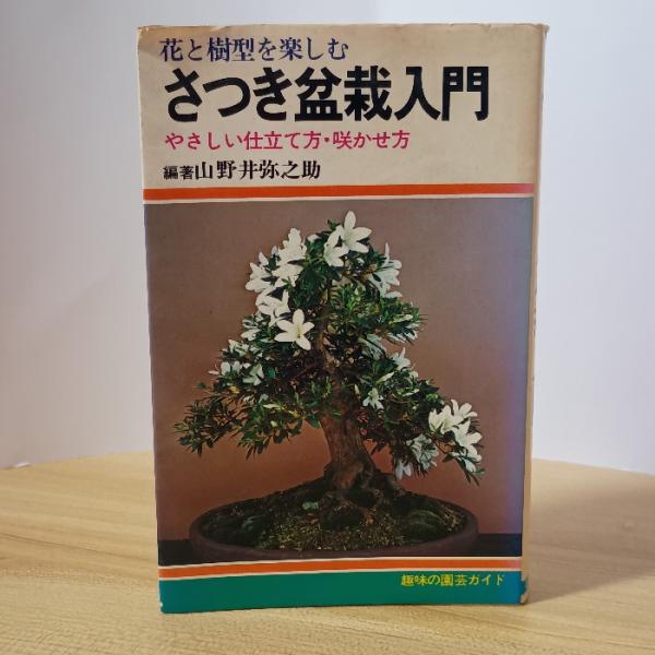 中古品−可経年の使用、保管によるヤケ、汚れ、くすみ、スレ、ヨレ、小傷、シミなどがございます。角折れがあります。経年のダメージはございますが通読に問題ございません。現状での出品とさせていただきます。