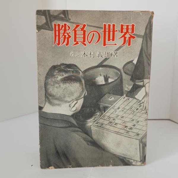 中古品−可経年の使用、保管によるヤケ、汚れ、くすみ、スレ、ヨレ、小傷、シミなどがございます。破れがあります。押印、記名がございます。経年のダメージはございますが通読に問題ございません。現状での出品とさせていただきます。