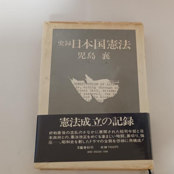 中古品−可経年の使用、保管によるヤケ、汚れ、くすみ、スレ、ヨレ、キズ、シミなどがございます。帯にヤケ、汚れ、くすみ、スレ、ヨレ、クセ、破れがございます。経年のダメージはございますが通読に問題ございません。現状での出品とさせていただきます。