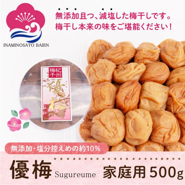 【優梅 スグレウメ】こだわりの逸品!『優梅』を簡単にご説明しますと、梅酢(青梅を漬込んだ時にでるもので、梅の有効成分が多く含まれている)を利用して、その風味を梅干に取り入れた商品です。通常、製造時に低塩低酸にするために脱塩工程で10%近くま...