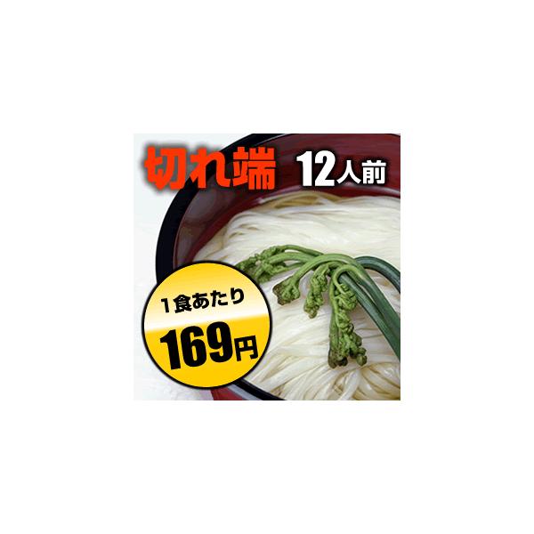 【送料無料】稲庭うどん 訳あり 切り落とし（切れ端）12人前。見た目は不揃いでも材料も味も正規品とかわりません。稲庭うどんの本場、秋田県湯沢市の工場から直送です。【名　　称】干しめん【原材料名】小麦粉、食塩、でん粉　※原材料の一部に小麦を含...
