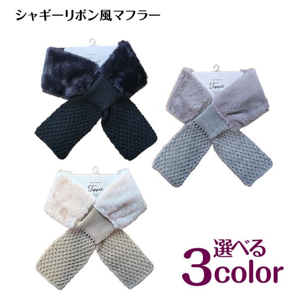 【発売日：2024年11月20日】【素材】ファー部：ポリエステル　ニット部：アクリル【サイズ】FREE【特徴】軽くてあたたか！リボンみたいで可愛い中国製（日本企画）【ご注意】画面上でご覧の商品は、お使いのPCの機器・照明等の環境、また室内で...