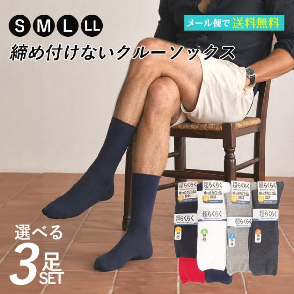 【発売日：2026年04月26日】【素材】綿・ポリエステル・ナイロン・ポリウレタン【サイズ】Sサイズ：22-24cmMサイズ：24-26cmLサイズ：26-28cmLLサイズ：28-30cm【特徴】選べる3足セット締めつけないのにズリ落ちに...