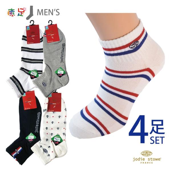 【発売日：2019年05月30日】【メール便送料無料】【ブランド】【紳士】【メンズ】スニーカーソックス＊４足セット＊-jodie stowe?-ジョディストゥ- カジュアル/スニーカー/スポーツ/ショート中国製(企画：日本）