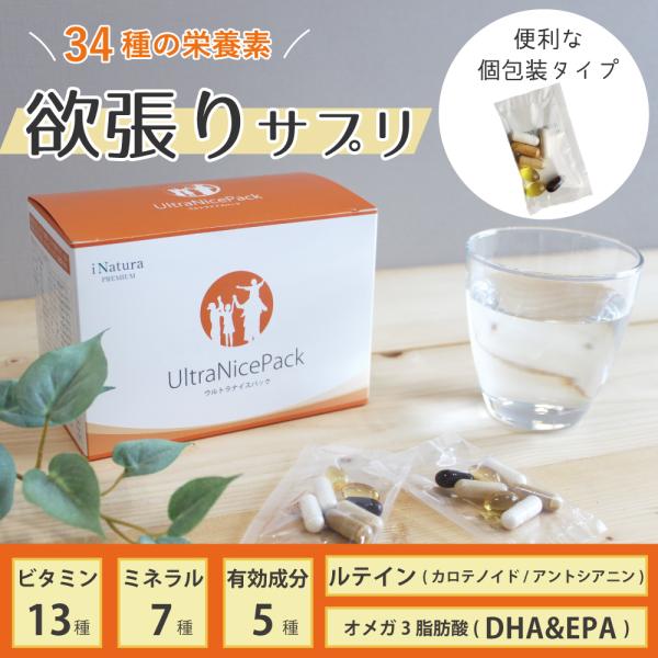 【安心の国内製造】ナイスパックに「ルテイン」と「オメガ3系脂肪酸」が追加されたウルトラナイスパック！ビタミン、ミネラル、オメガ3系脂肪酸と6つのカロテノイドとポリフェノールをオールインワン。健康と美容に気を遣う女性にもおすすめです。■原材料...