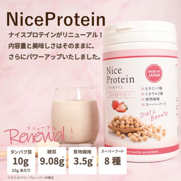 美味しく手軽にたんぱく質補給！「ナイスプロテイン」は、女性の美容と健康をサポートするソイプロテインです。必須アミノ酸9種を含む大豆たんぱく質に、モリンガやチアシードなど8種のスーパーフード、ビタミン・ミネラル9種を配合。1杯約94kcalで...