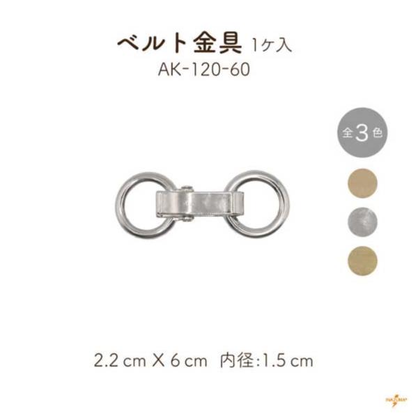 高級感のあるメッキのベルト金具バッグの口留め、ショルダー、靴、コートなど様々な用途にご使用いただけます手芸、ハンドメイドにもピッタリです。修理や補修にもお勧めサイズ ・W2.2cmXH6cm・内径:1.5cm入数 1色１ヶ素材 鉄配送方法 ...