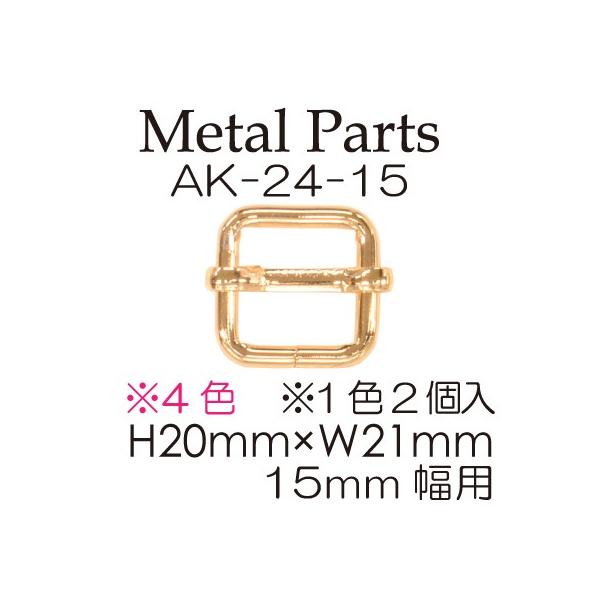 ★ゴールドの商品ページです。新色ゴールドが登場しました！15mmのテープが通せる金具送りカン2個入 AK-24-15G ※メール便OK！バッグ制作には欠かせない制作パーツ　送りカン・入数:2ヶ・素材:鉄・サイズ高さ20mm×横21mm・内径...
