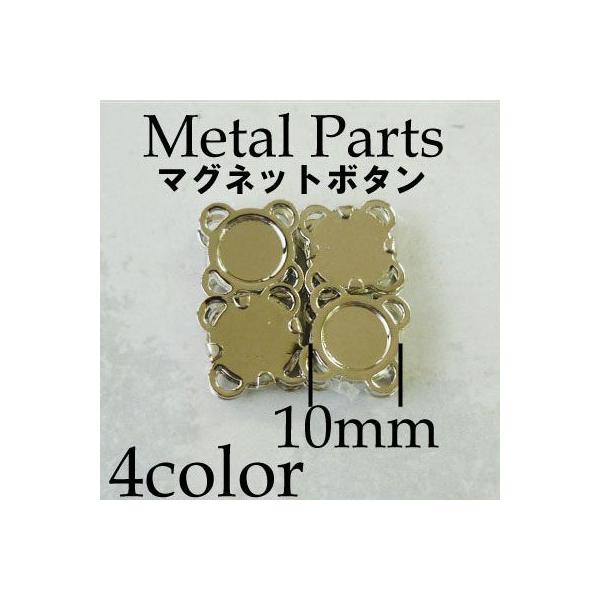 ・サイズ:直径10mm×厚み約5mm・4個入り・色：BN（ブラックニッケル）、S（シルバー）、AG（アンティークゴールド）※手縫いで縫い付けて下さい。※メール便OK!磁石 マグネット 10mm マグネットボタン 縫付磁石 交換 修理 補修 ...