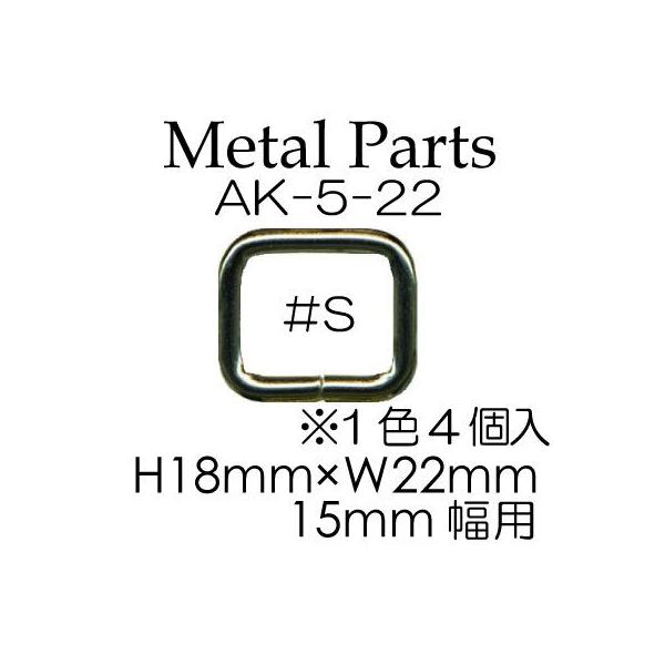 ★シルバーの商品ページです。15mmのテープが通せる金具角カン4個入  ※メール便OK！バッグ制作には欠かせない制作パーツ　角カン・入数:4ヶ・素材:鉄・サイズ高さ18mm×横22mm・内径：15mm・金具色：シルバー・アンティークゴールド...