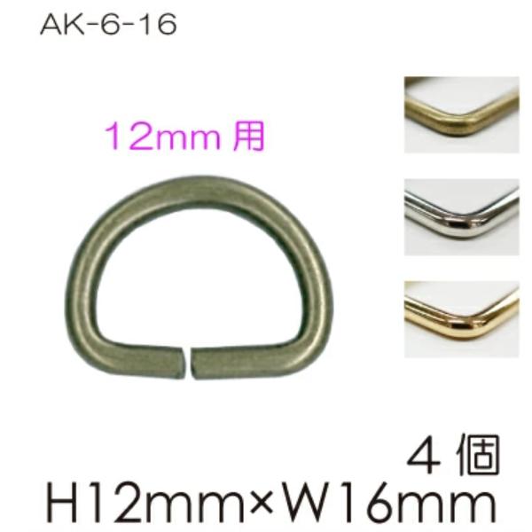 サイズ ・外径 高さ：約12mm・外径 幅：約16mm・内径 幅：約11mm(12mm幅用)-----------------------入数 1色4ケ-----------------------素材 鉄-----------------...