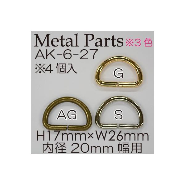 ★ゴールドの商品ページです。20mmのテープが通せる金具Dカン4個入 AK-6-27G ※メール便OK！バッグ制作には欠かせない制作パーツ　Dカン ・入数:4ヶ・素材:鉄・サイズ高さ17mm×横26mm・内径：20mm・金具色：ゴールドから...