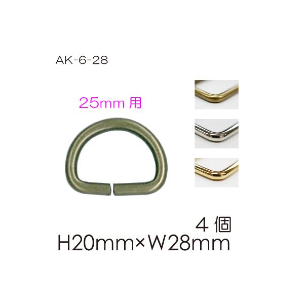 25mmのテープが通せるDカンです。・入数:4ヶ※このページは　S(シルバー)の販売ページです。カラーによって価格が異なりますので、カラーによって販売ページが分かれています。※HとWのサイズは外径表示です。※メール便OK