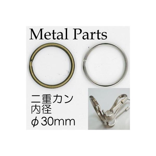 ・内径30mm・4ヶ入り※メール便OK