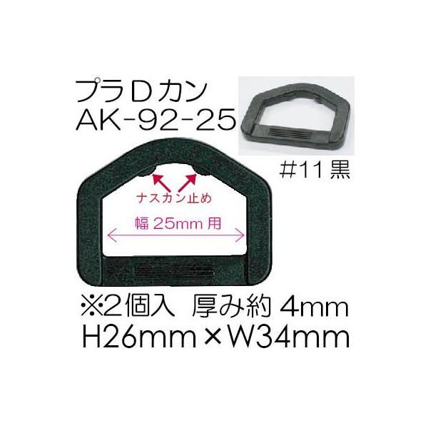 ・幅：25mm用・入数：2コ・メール便OK