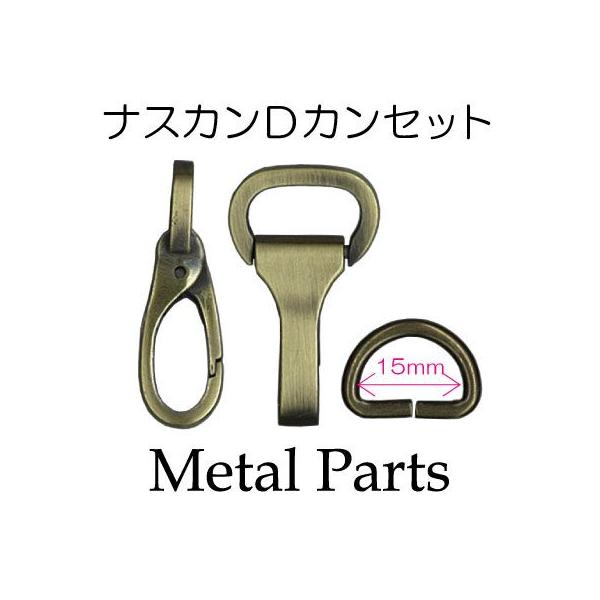 ・ナスカン高さ：約37mm・幅：(15mm用)・素材:鉄※#BNブラックニッケルは廃番のため、販売終了しました。※メール便OK
