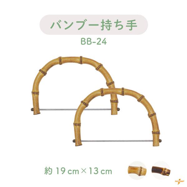 サイズ ・横幅:約19cm（ベンリー棒：20cm）・高さ:約13cm・幅:約1.5cm入数 2本1組素材 竹（バンブー）注意点 ※天然素材のため、サイズや色、形に多少のばらつきがあります。※フシの数や厚みは１点１点異なります。予めご了承くだ...